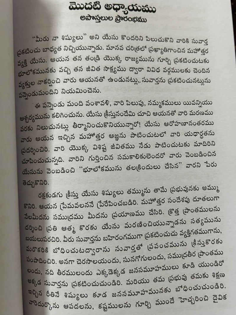 12 Apostles History By Rv. Jacob Prabhu – Telugu christian books ...